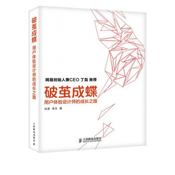 破茧成蝶(用户体验设计师的成长之路)