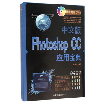 中文版Photoshop CC应用宝典(附光盘)