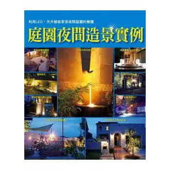 null庭园夜间造景实例瑞升