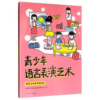 青少年语言表演艺术：播音主持系列第9级