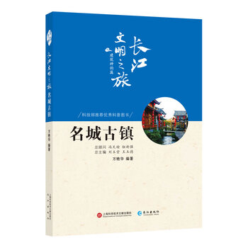 名城古镇 旅游/地图 书籍