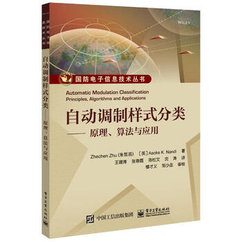 自动调制样式分类:原理.算法与应用
