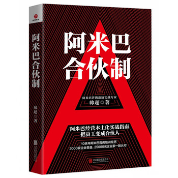 阿米巴合伙制