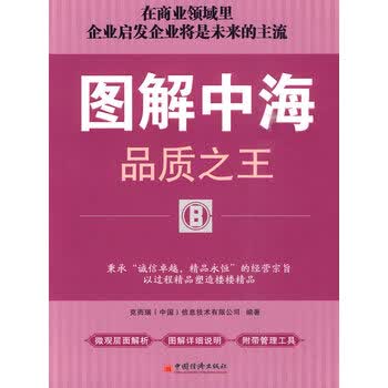 图解中海品质之王【正版图书，放心下单】