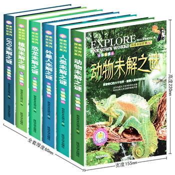 正版探索未知世界全6册 6-7-8-9-10-11-12岁小学生全彩图文版课外科学普及读物