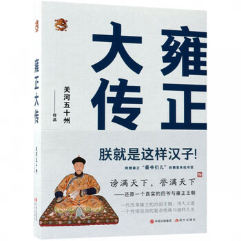 雍正大传