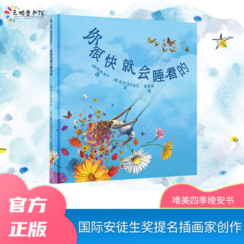 你很快就会睡着的