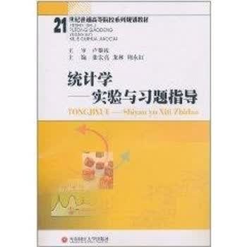 统计学实验与习题指导
