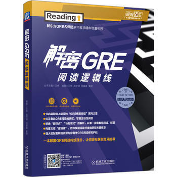 解密GRE阅读逻辑线