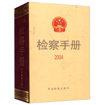 手册2004年