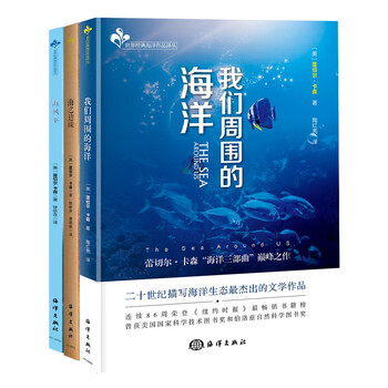 卡森 海洋三部曲（套装共3册）