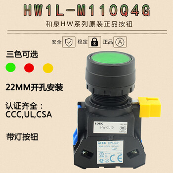 IDEC 和泉HW系列带灯按钮 HW1L-M110Q4G/R/Y HW-CL10/01 G10 绿色 5V(Q2) 一常开【图片 价格 品牌 ...