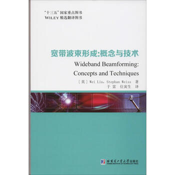宽带波束形成:概念与技术