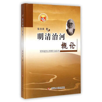 明清治河概论张含英