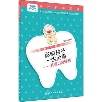 影响孩子一生的事——儿童口腔保健