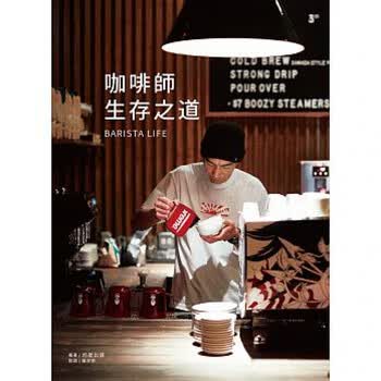 现货台版 咖啡师生存之道20家咖啡馆28位咖啡师的奋斗故事咖啡类