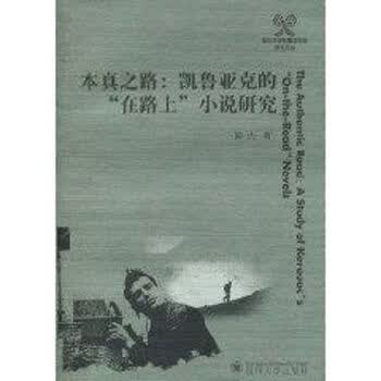 本真之路