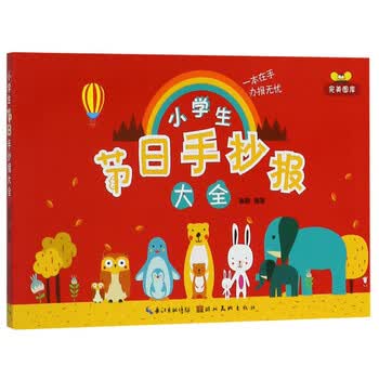 小学生节日手抄报大全/完美图库