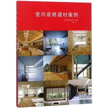 室内装修建材案例