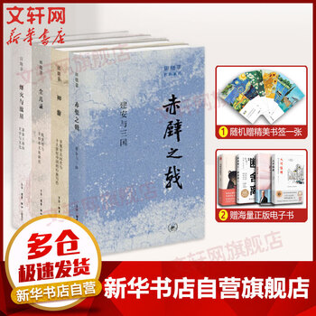 田晓菲作品系列全集  烽火与流星：萧梁王朝的文学与文化+ 赤壁之戟：建安与三国+尘几录：陶渊明与手抄本文化研究+神游 ：早期中古时代与十九世纪中国的行旅写作 图书