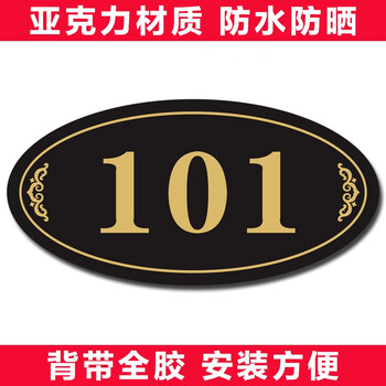 门牌号码牌家用定制标识牌门贴数字贴房间自粘出租房亚克力酒店宾馆宿舍楼层雕刻定做牌子订制双色板门牌号 H16U黑亚克力