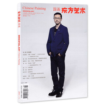 东方艺术-国画(2016.9下半月)