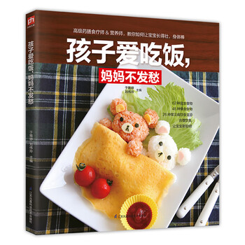 孩子爱吃饭，不发愁