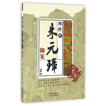 柏桦讲朱元璋御案