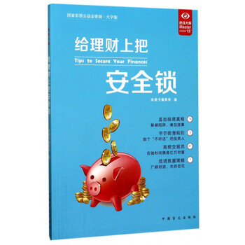 给理财上把安全锁(大字版)