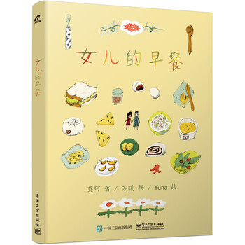 女儿的早餐