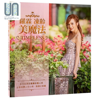 罗霖冻龄美魔法 港台原版 罗霖 万里机构