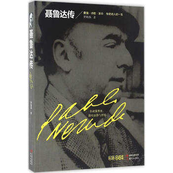 聂鲁达传