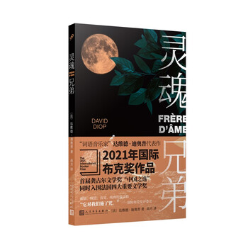 灵魂兄弟