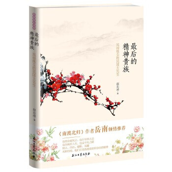 后的精神贵族——风骨绝尘的民国大先生