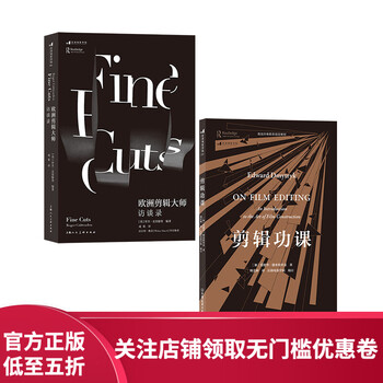 【正版共两册】后浪官方正版 剪辑功课+欧洲剪辑大师访谈录2册套装 影视制作艺术教材BBC经典纪录片剪辑师罗杰克里滕登之作 影视剪辑书籍