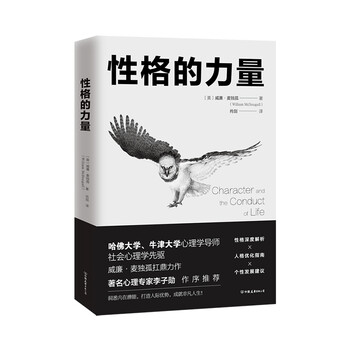 性格的力量9787505747241中国友谊