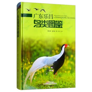 广东乐昌鸟类图鉴
