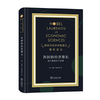 各国的经济增长9787100194624