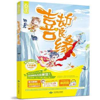 喜劫良缘【正版图书】