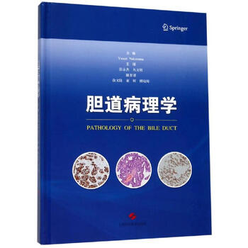 胆道病理学