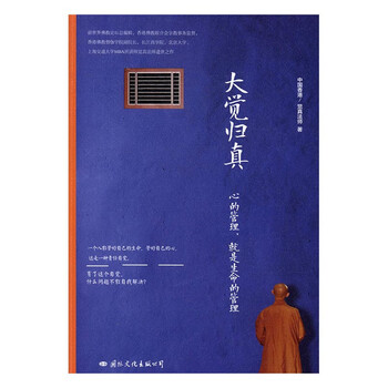 大觉归真：心的管理，就是生命的管理 哲学/* 书籍