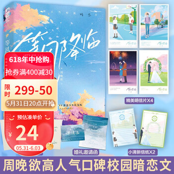 【618前2个小时】正版 等风降临 一本完结 周晚欲 青春文学校园暗恋文从校园到婚纱的爱情言情小说 原名等风 温柔少女林绛VS恣意少年江为风小说