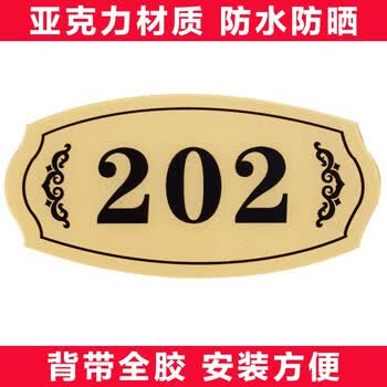 门牌号码牌家用定制标识牌门贴数字贴房间自粘出租房亚克力酒店宾馆宿舍楼层雕刻定做牌子订制双色板门牌号 H18U金亚克力