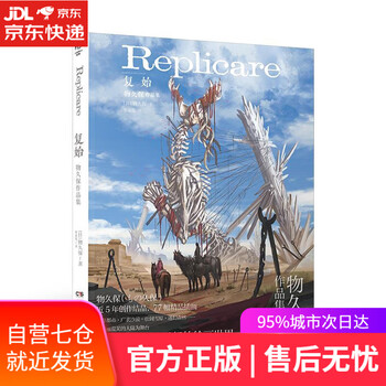 【正版图书】复始 : 物久保作品集 （日）物久保 湖南美术出版社