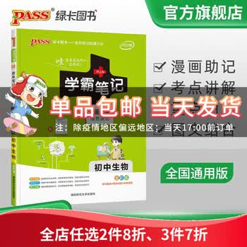 2022新版学霸笔记初中生物全国通用版  pass绿卡图书 初一二七八年级会考 教材同步课堂笔记