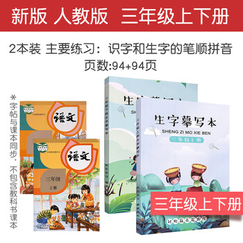 一年级二年级练字帖小学生人教版同步语文楷书上册写字帖三年级下册课本描红练习笔画笔顺儿童初学者每日一练 三年级上下册【188页送2个握笔器