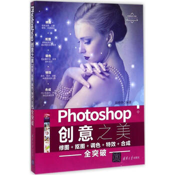 Photoshop创意之美