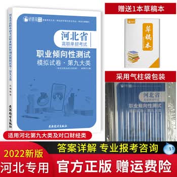 2022年新版河北省第三大类高职单招考试职业倾向性测试模拟试卷职业技能考试根据考试三类装备制造 河北职业技能【第九大类】