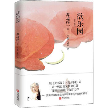 欲乐园