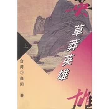 莽英雄上下